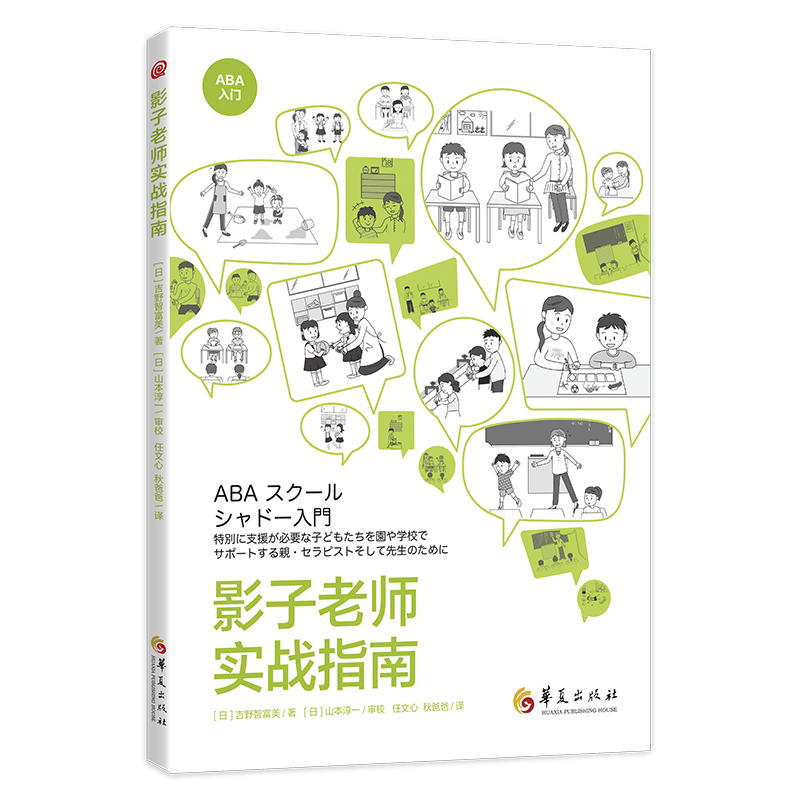 影子老师实战指南
