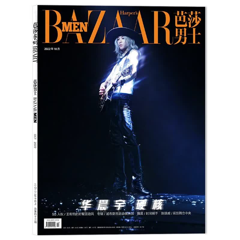 芭莎男士杂志 2022年10月 封面华晨宇 硬核 时尚潮流明星期刊