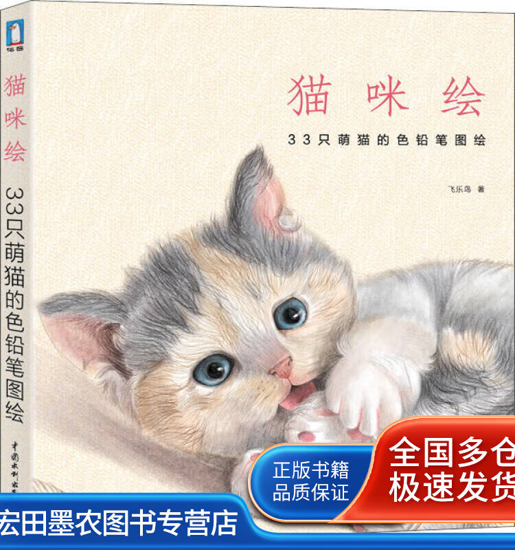 猫咪绘 33只萌猫的色铅笔图绘【好书】