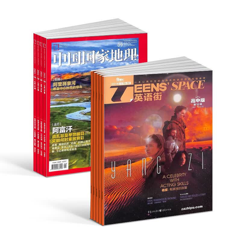 中国国家地理+英语街高中版杂志组合 2023年7月起订 组合共24期