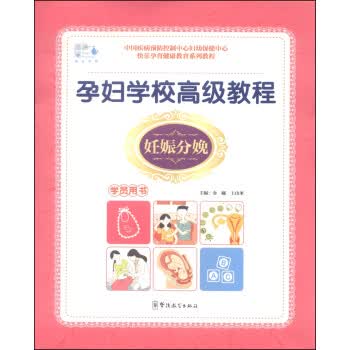 孕妇学校高级教程