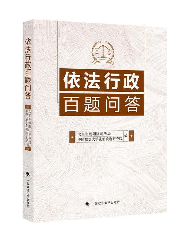 【 送货上门】依法行政百题问答