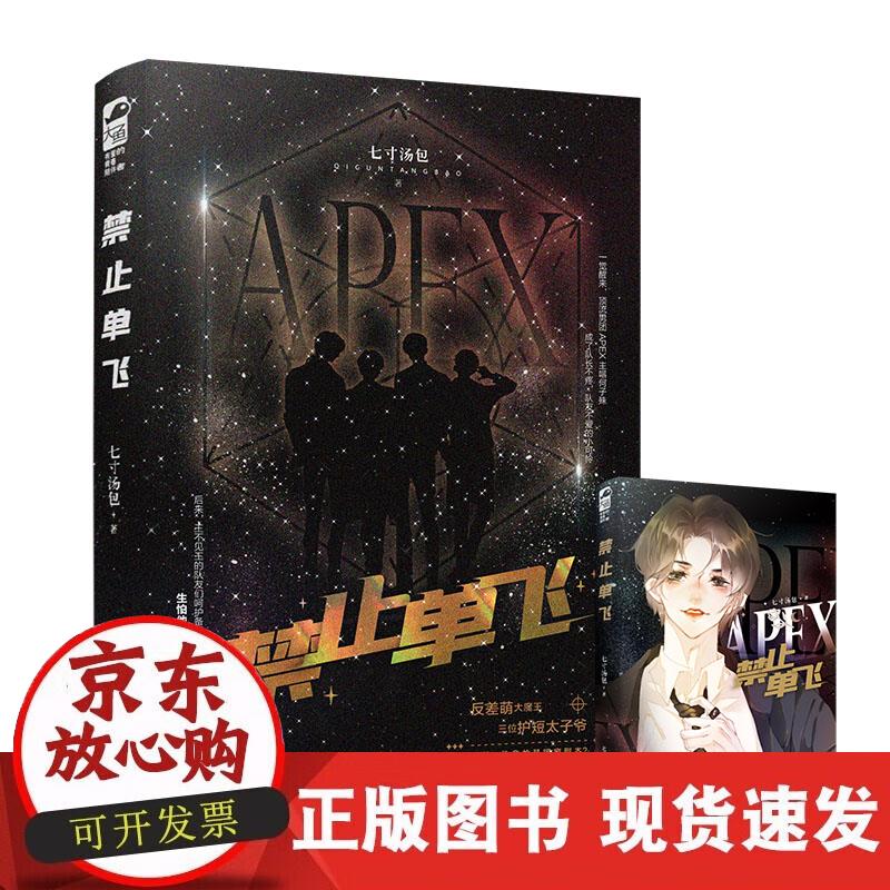 【现货】禁止单飞 预计发货11.29