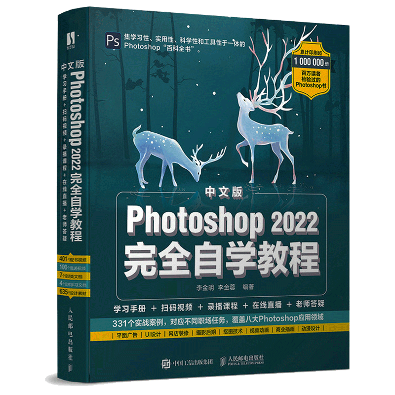 中文版Photoshop 2022完全自学教程 ps教程书籍