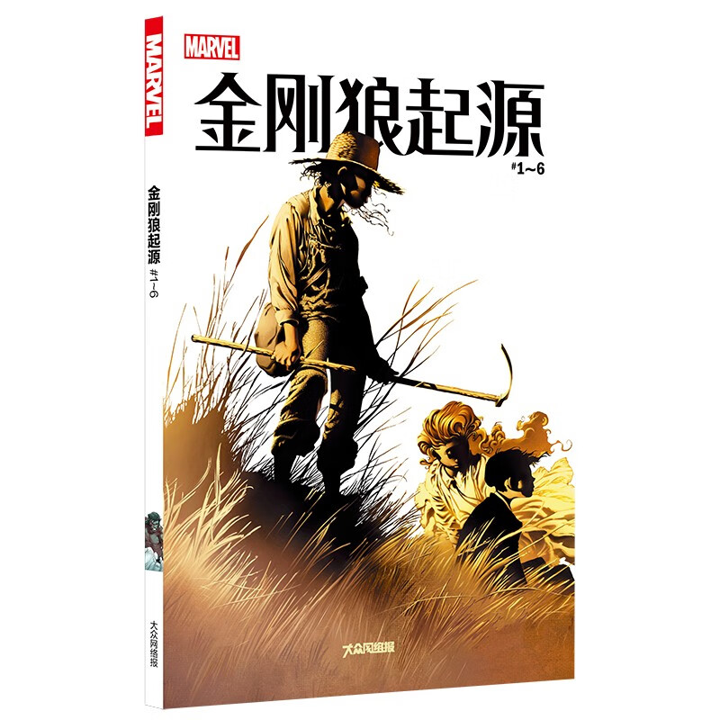 《金刚狼起源#1～6》（全6册）