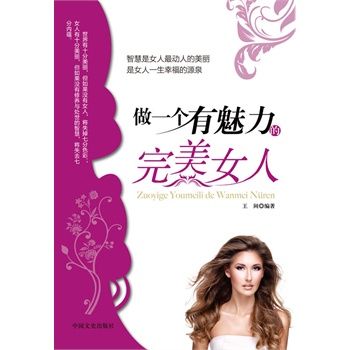 做一个有魅力的完人