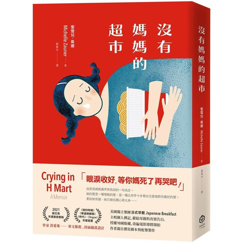 台版 没有妈妈的超市 中文版随书附赠儿时回忆 珍藏海报 蜜雪儿 桑娜 二十张 家庭关系自我追寻心理励志故事书籍