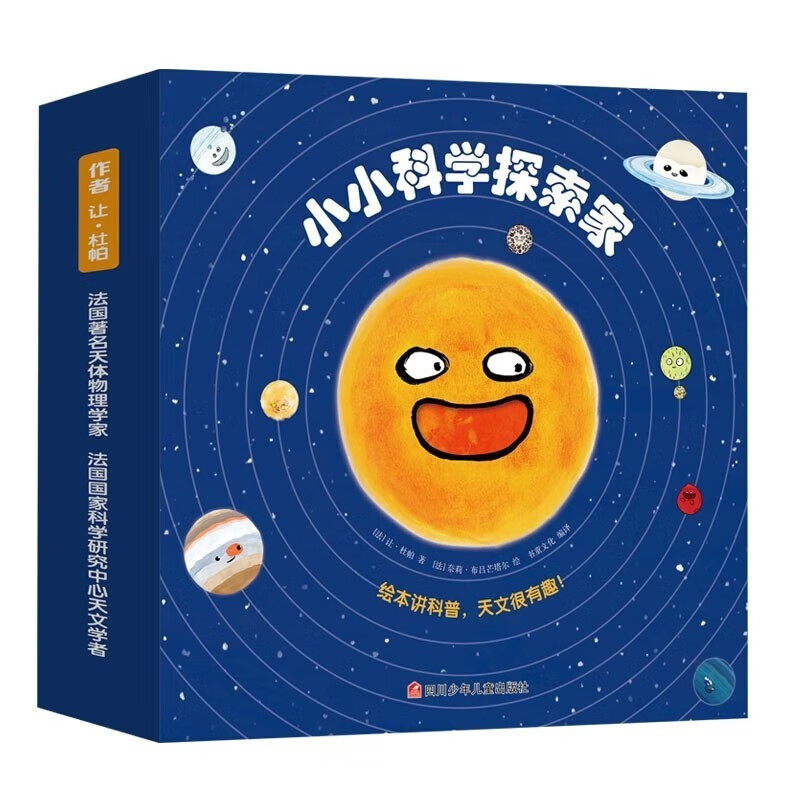 【官方现货】小小科学探索家3-8岁适读绘本第一辑第二辑 第1辑（全9册）