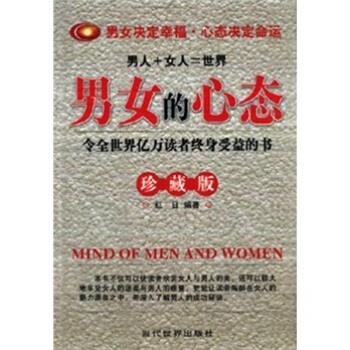 男女的心态 红日 著