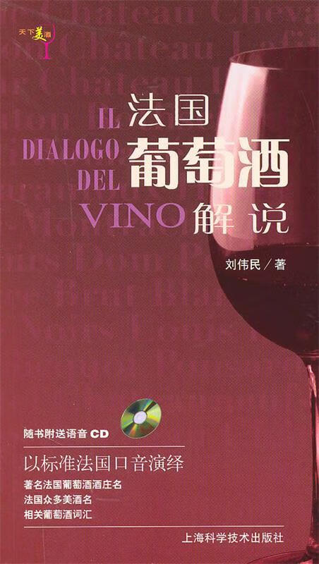 法国葡萄酒解说【好书，下单速发】