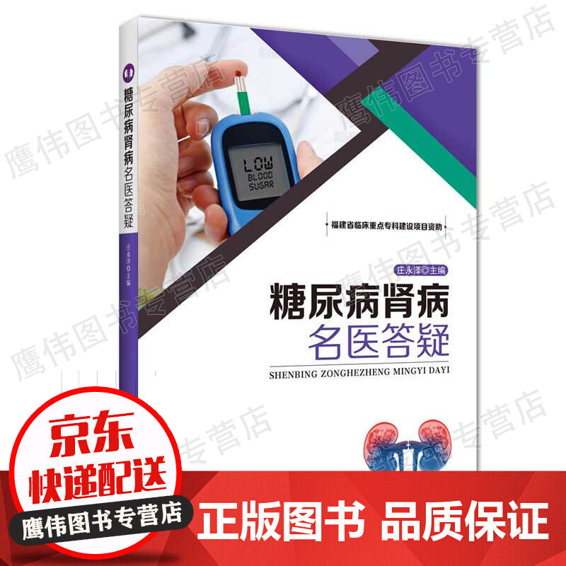 糖尿病肾病名医答疑