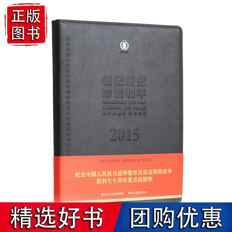 铭记历史 珍爱和平：和平万里行影像纪实