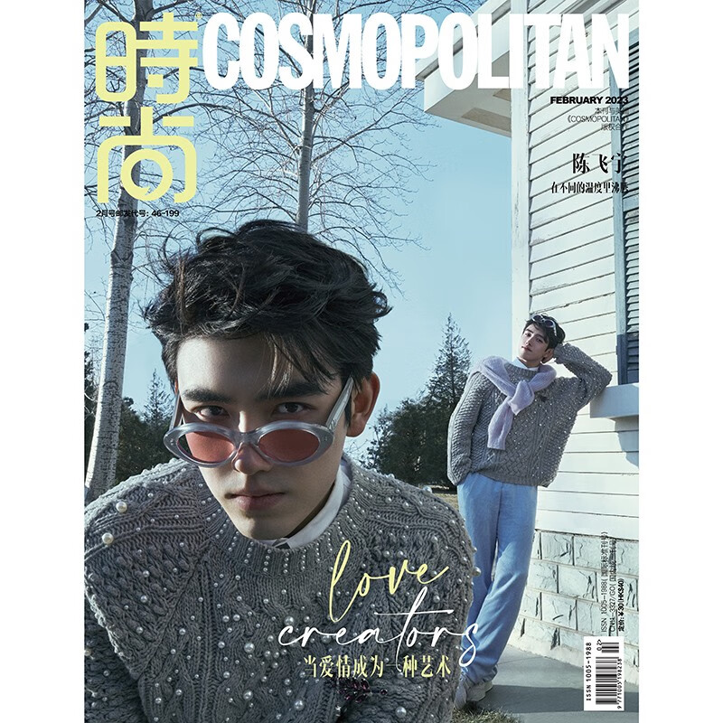 时尚COSMO时尚伊人杂志2023年2月号 封面 陈飞宇 期刊杂志 A版封面
