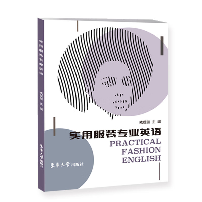 实用服装专业英语