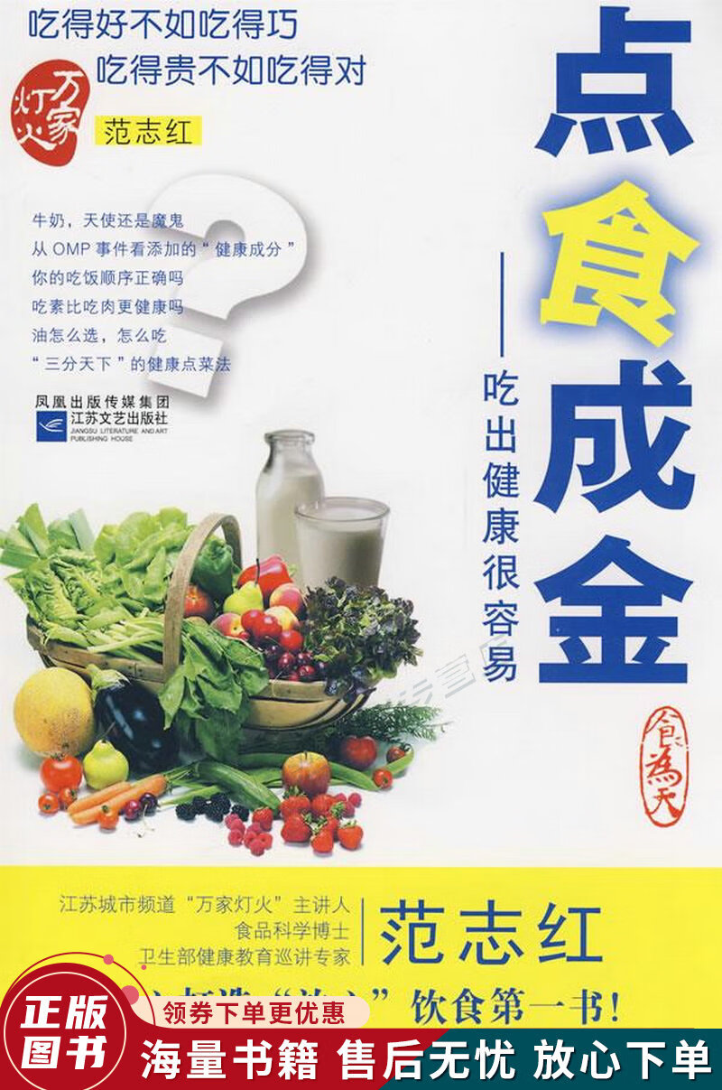 点食成金：吃出健康很容易