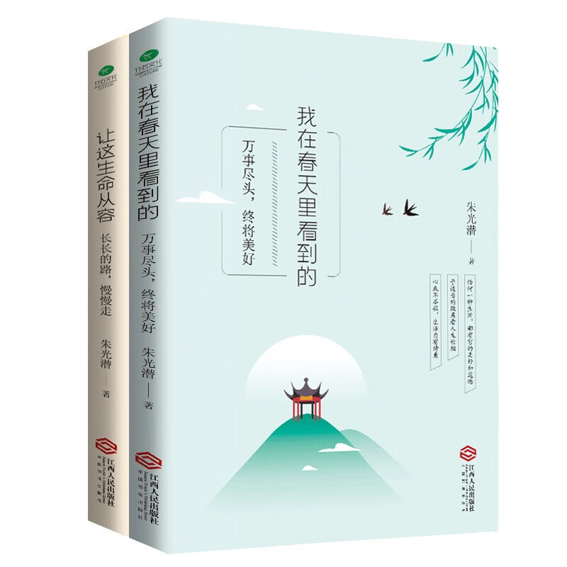 好好好见字如面（心灵摆渡人“闲时花开”刘娜共情式问答）好好好 朱光潜经典文集(全2册)