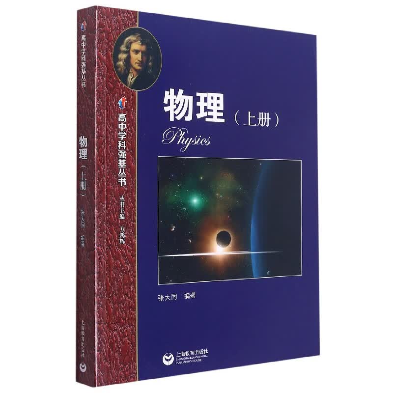 物理（上册） 刘初喜等3人