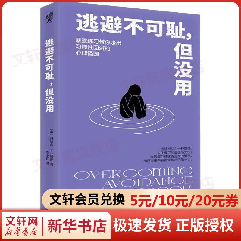 逃避不可耻,但没用 图书