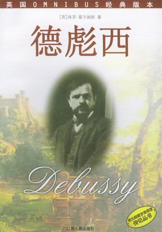 德彪西