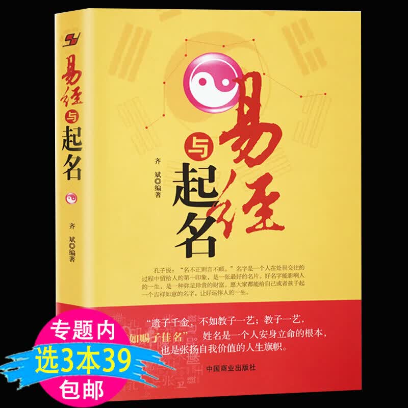 易经与起名中国五行姓名起名学推演全息论应用经验学阴阳姓名