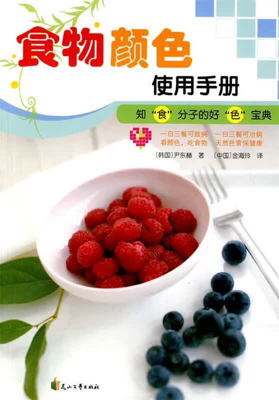 食物颜色使用手册【好书，下单速发】