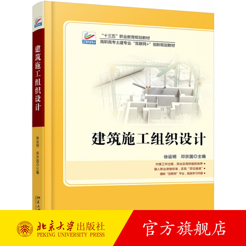 建筑施工组织设计 北京大学旗舰店