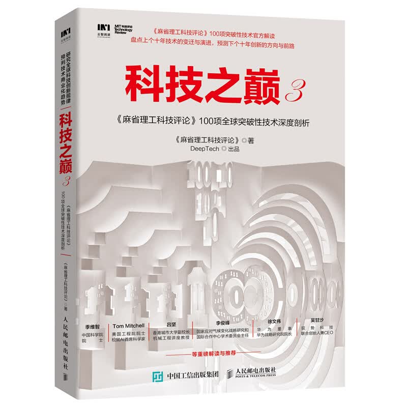 【樊登】浪潮之巅 第四版 吴军博士作品 科技之巅3