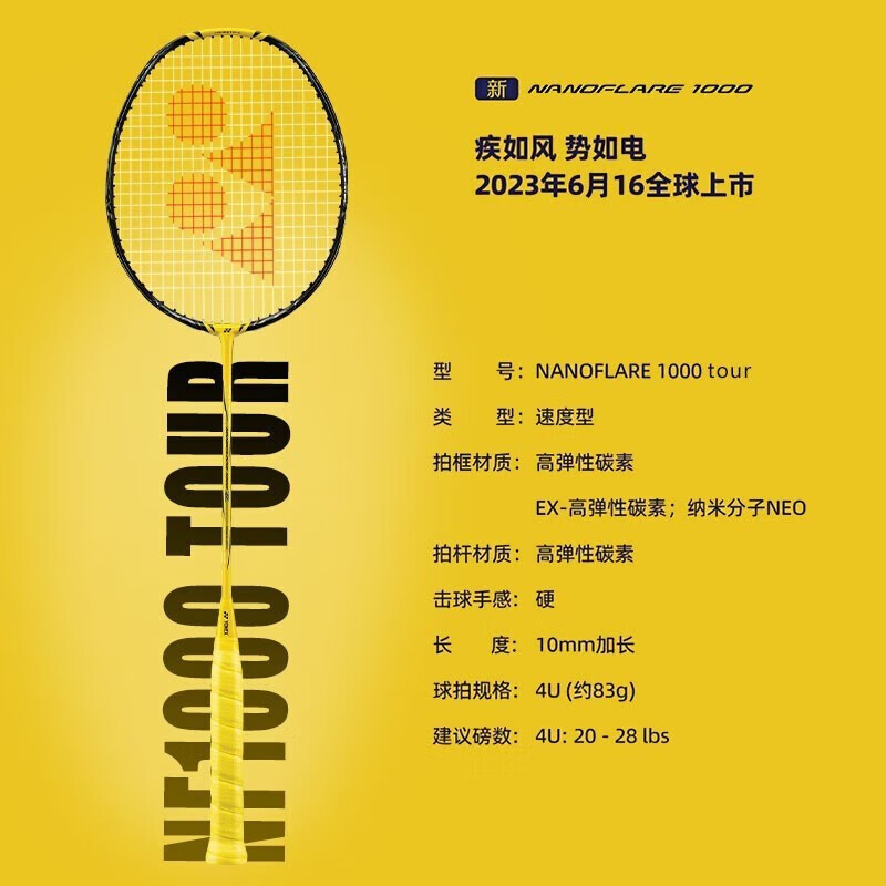 NANOFLARE 1000Z 疾光1000Z NF1000Z NF-1000Z NF-1000ZYX NF1000 羽毛球装备哪里买 中羽在线