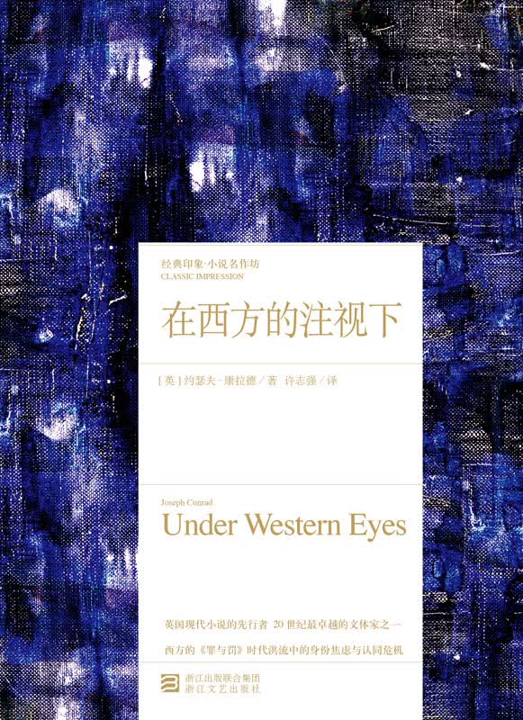 在西方的注视下【特惠】