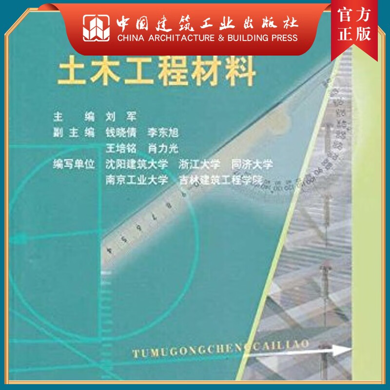 建工社 土木工程材料