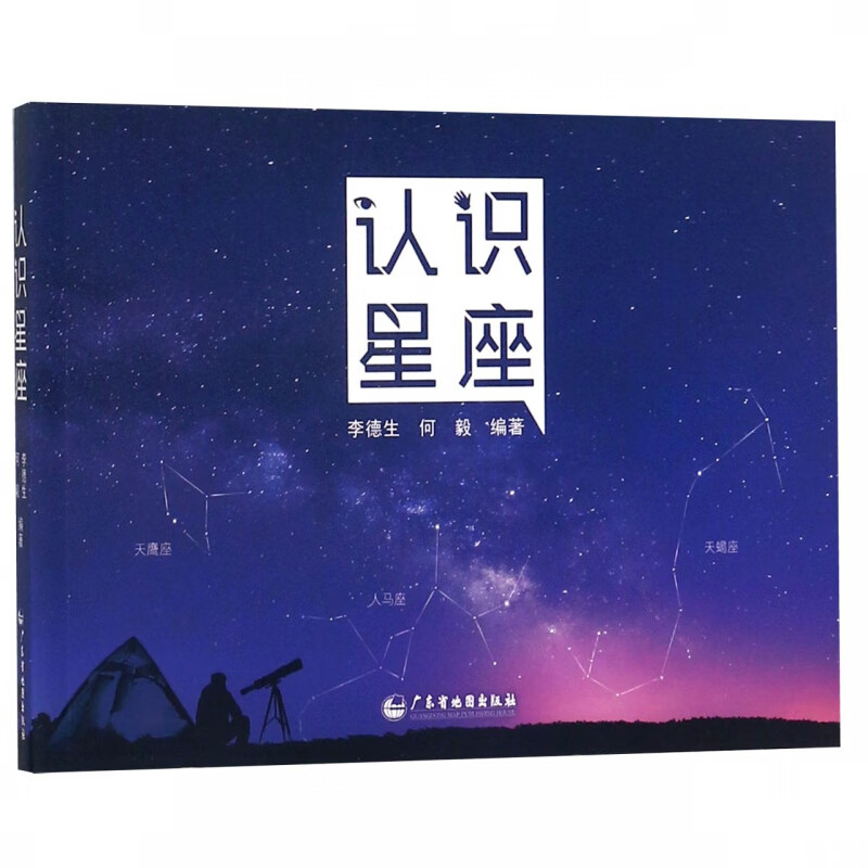 认识星座