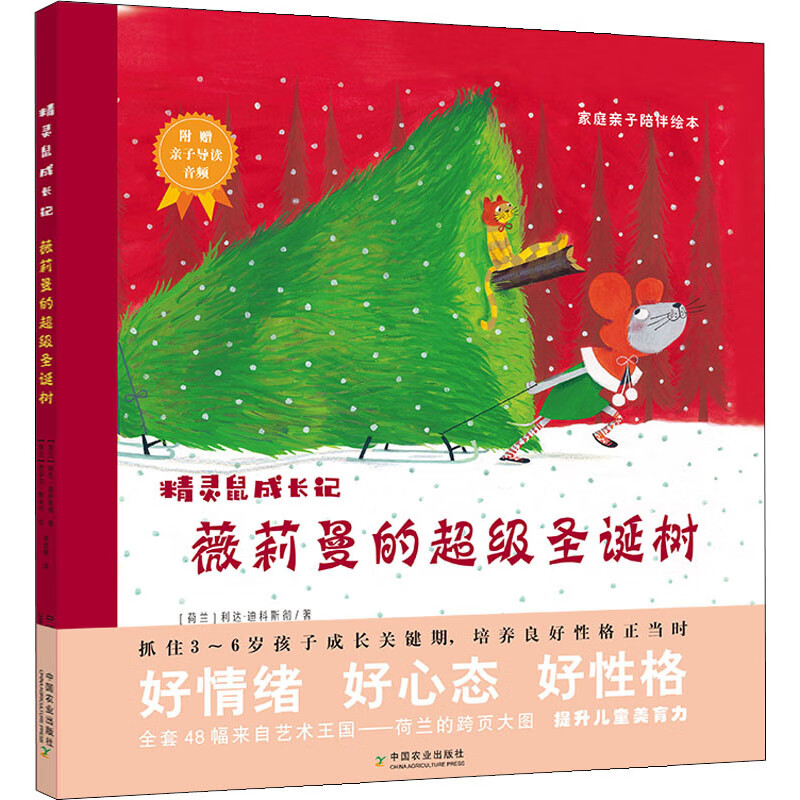 薇莉曼的超级圣诞树