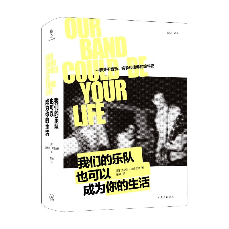 我们的乐队也可以成为你的生活