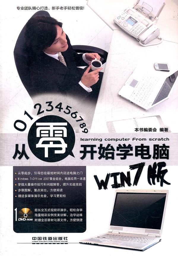从零开始学电脑