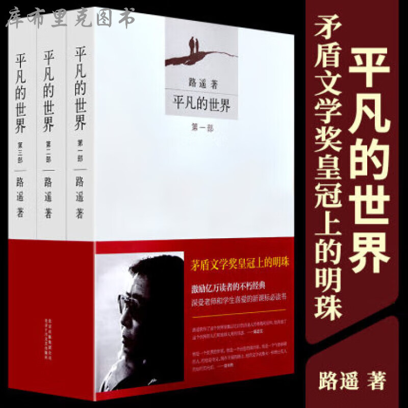 【现货速发】平凡的世界全三册路遥 原著书原版人民文学出版社完整高中书部二高中必读名著八年级课外 八年级课外