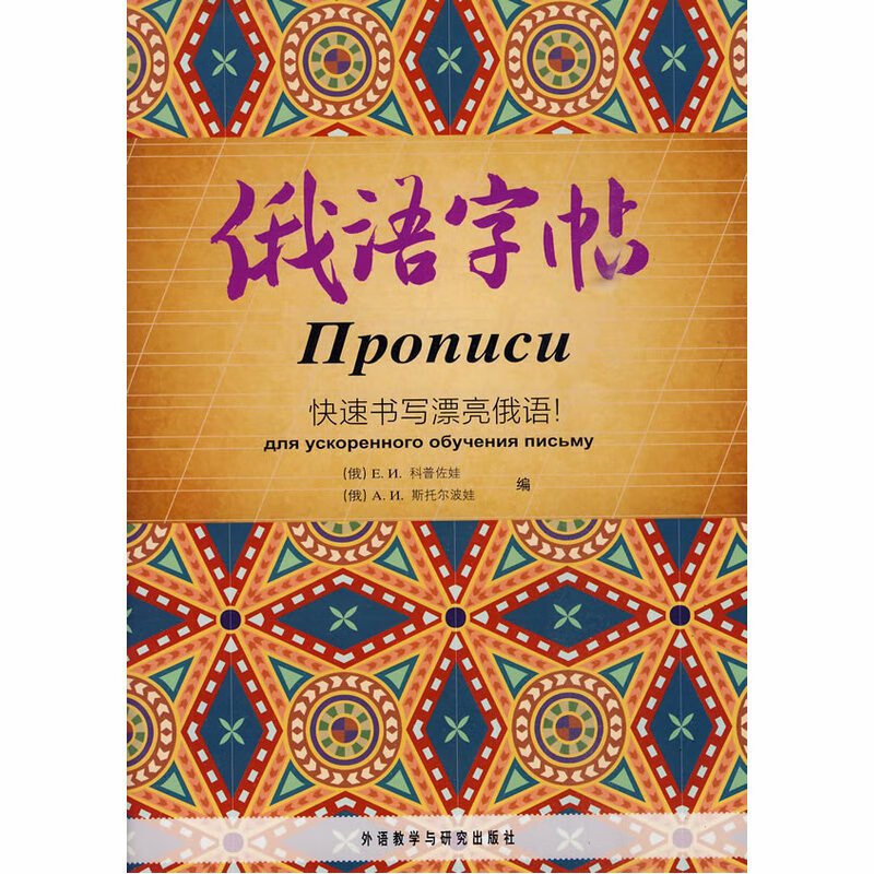俄语字帖 俄语字帖