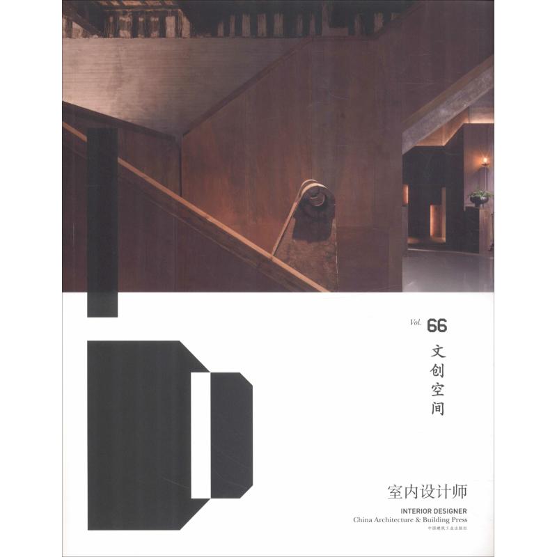 室内设计师 66 文创空间