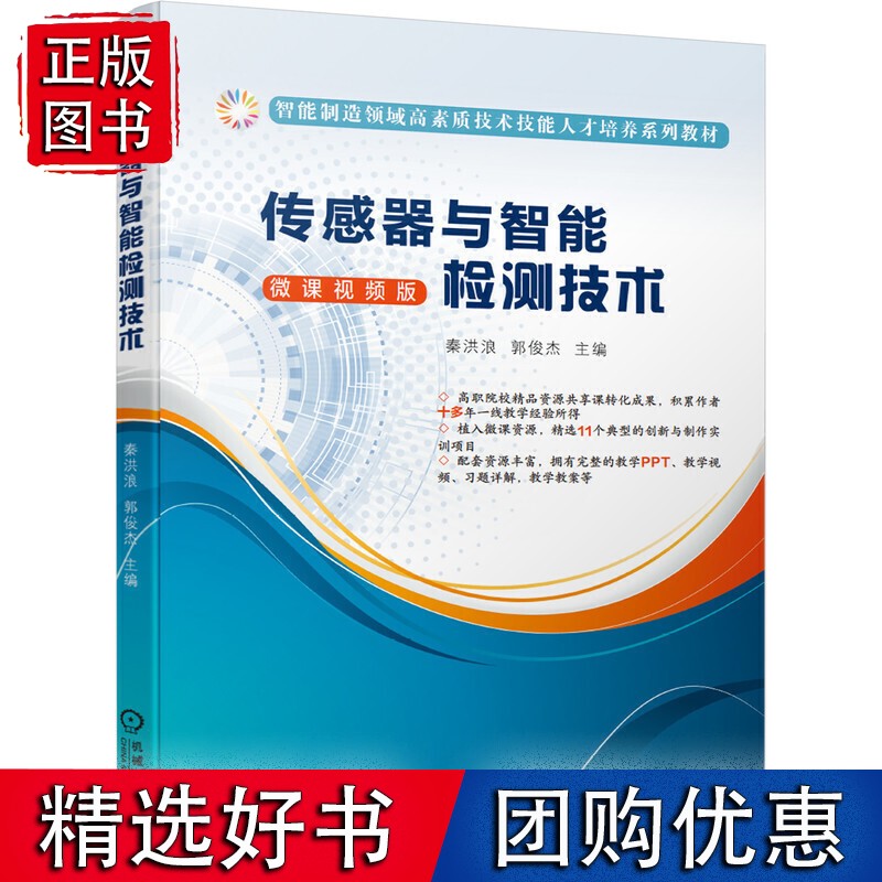 传感器与智能检测技术
