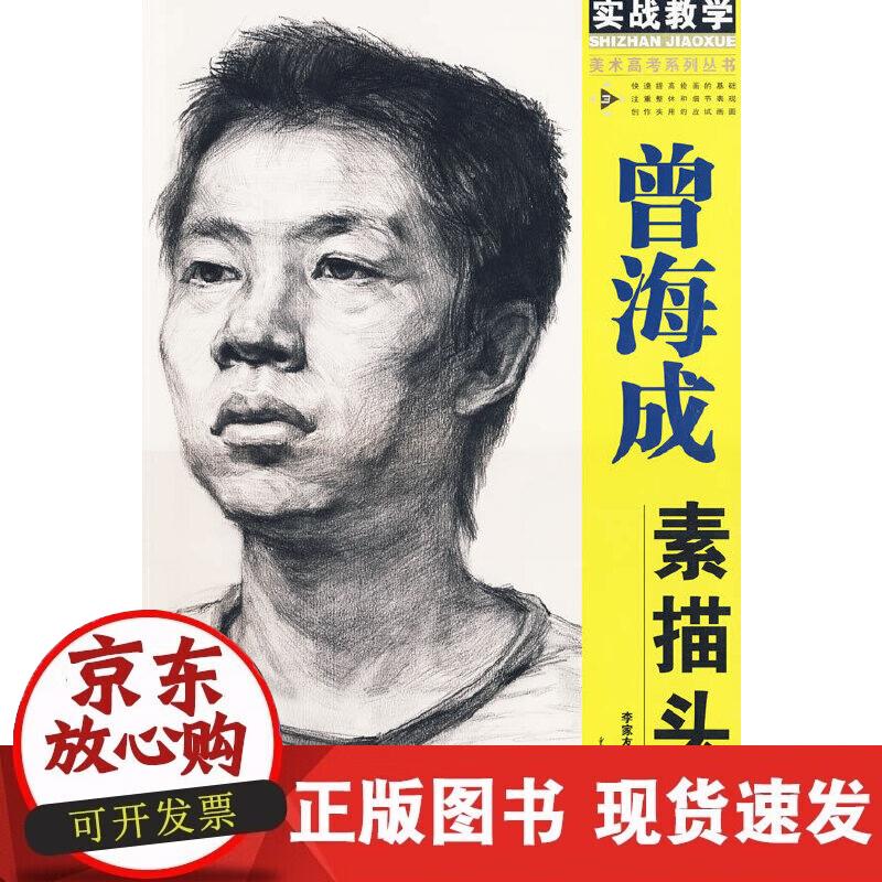 【现货】曾海成素描头像