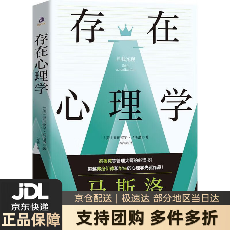 【 送货上门】存在心理学