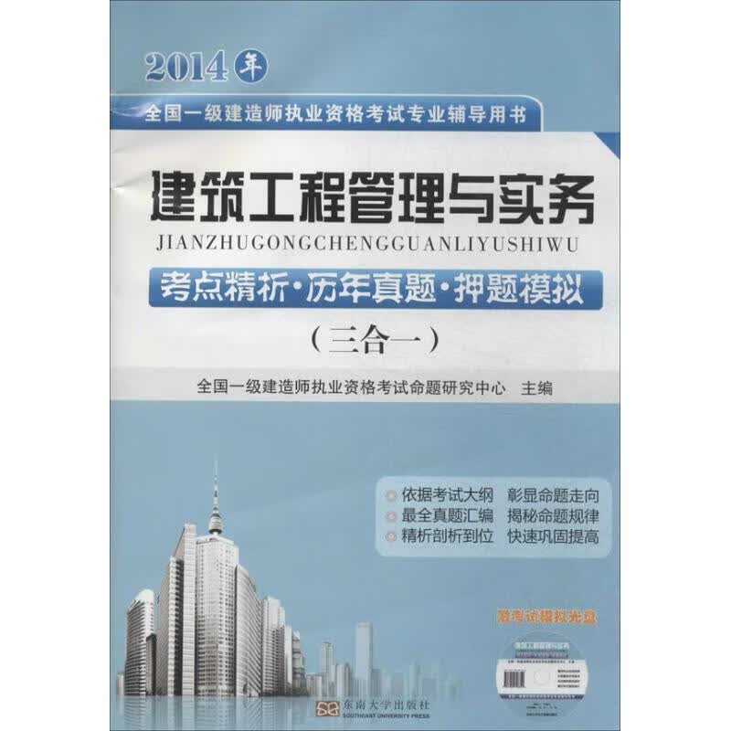 工程管理与实务 东南大学出版社 9787564146498