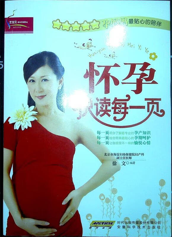 怀孕悦读每一页 9787533757465