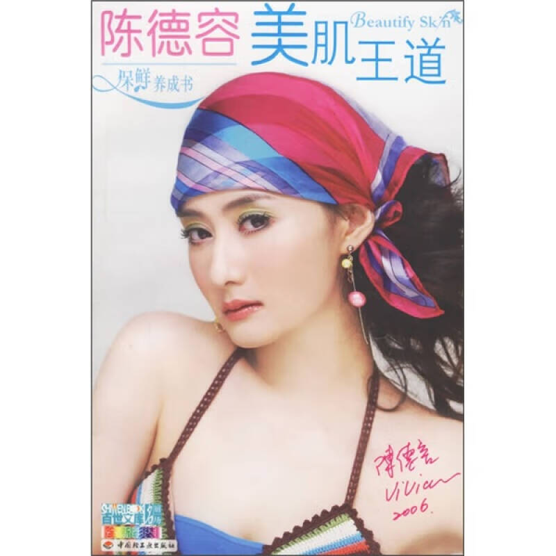 陈德容美肌王道【好书】