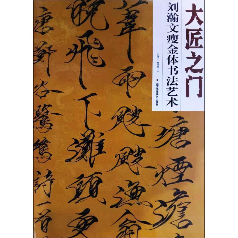 大匠之门 贾德江 主编