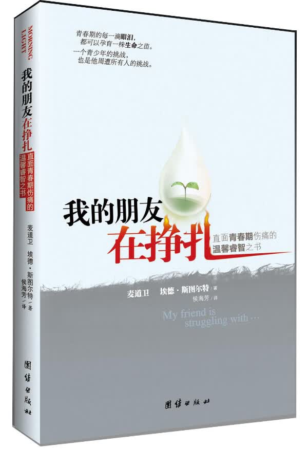我的朋友在挣扎【特惠】