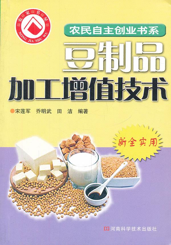 豆制品加工增值技术