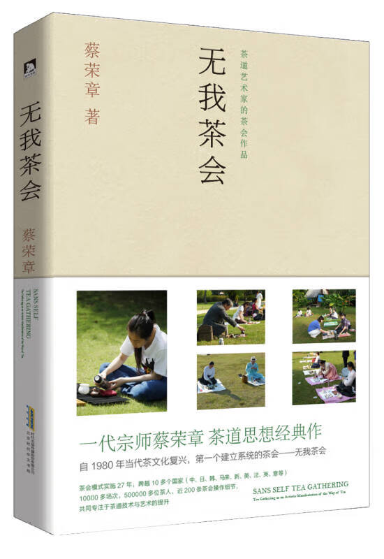 无我茶会【特惠】