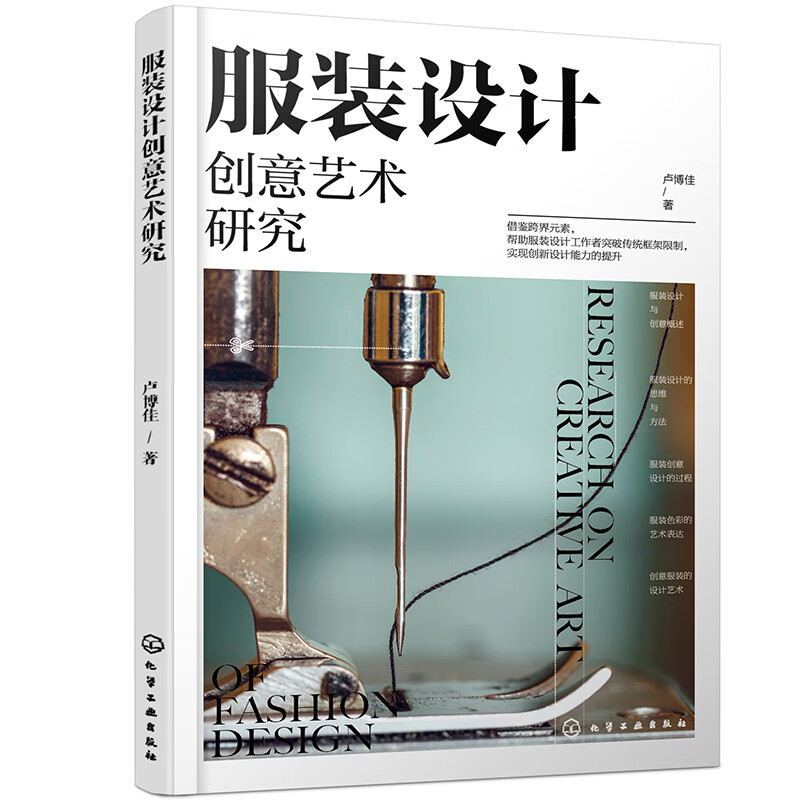 服装设计创意艺术研究
