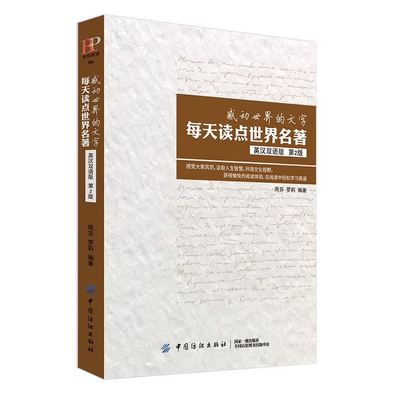 每天读点世界名著 感动世界的文字 英汉双语版英语小故事大全集 英语阅读美文赏析词汇详解 中英对照双语读物 英语入门自学零基础