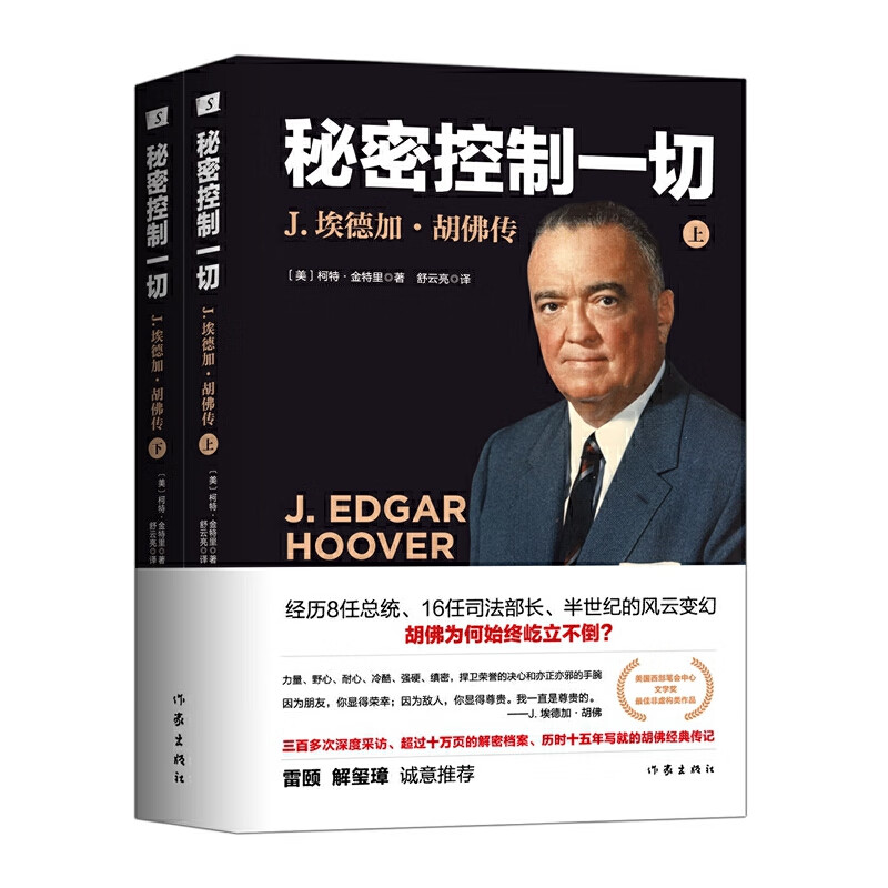 秘密控制一切